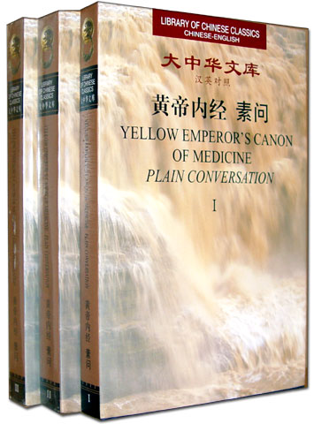Library of Chinese Classics:Yellow Emperor's Canon of Medicine-Plain ...