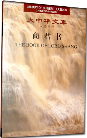 Library of Chinese Classics:The Book of Lord Shang (Eook, PDF), China ...