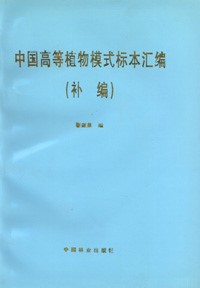 A Catalogue of Type Specimens (Cormophyta) in the Herbaria of China ...